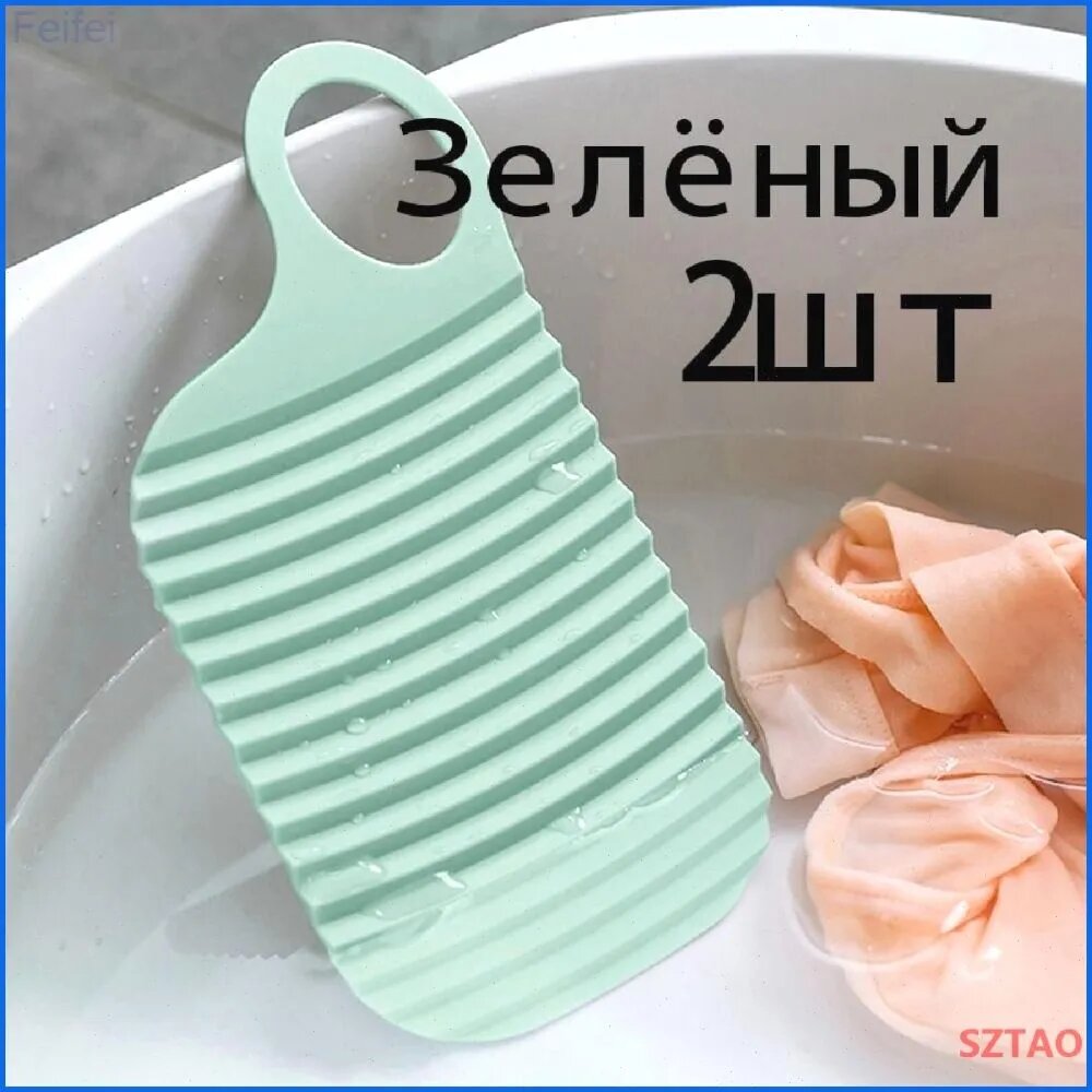 Стиральная доска SZTAO