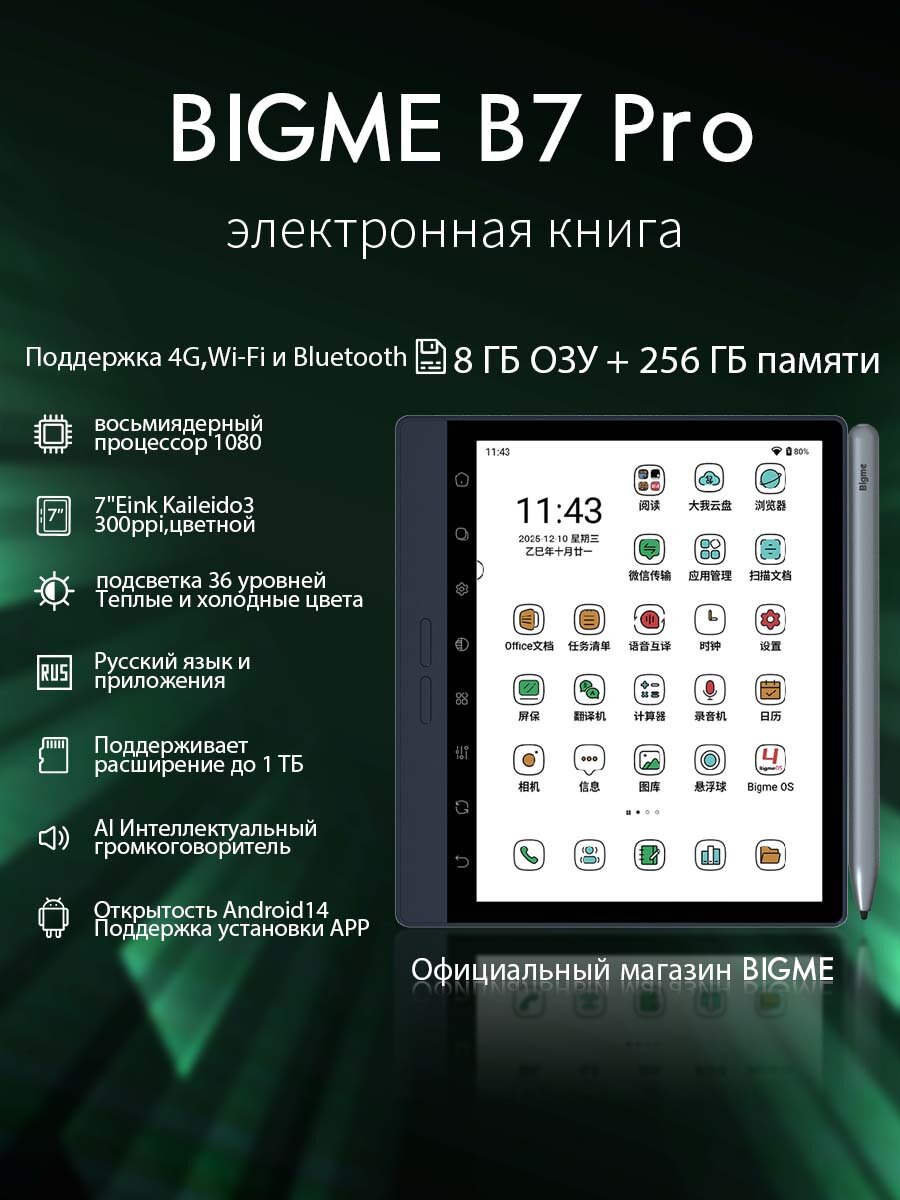 Электронная книга Bigme B7 Pro blue(7', Цветной экран E Ink Kaileido3, Android 14,300PPI,8ГБ+256ГБ, Wi-Fi, Bluetooth,4G SIM)