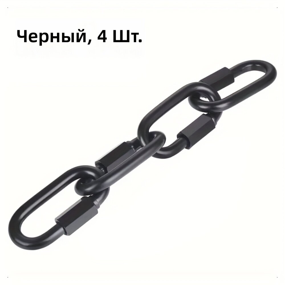 4 шт. Металлический карабин-сцепка с резьбовым замком, черный, для подвешивания, ключей, питомцев и outdoors