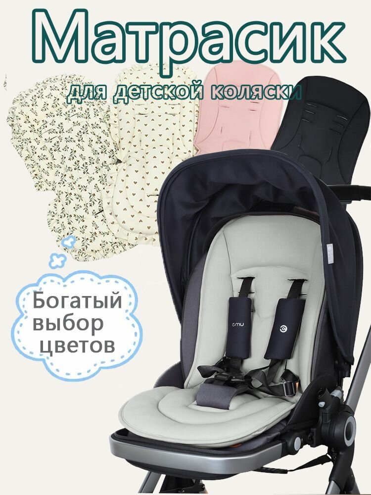 Универсальный матрасик для детской коляски