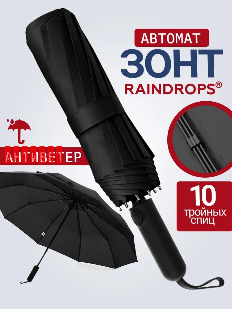 Зонт
