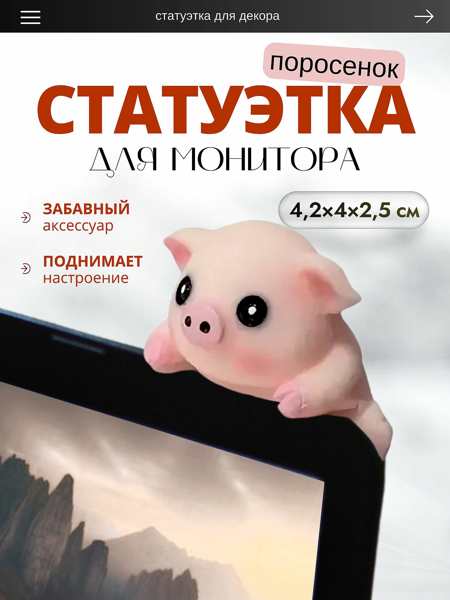 Украшение для монитора компьютера поросенок