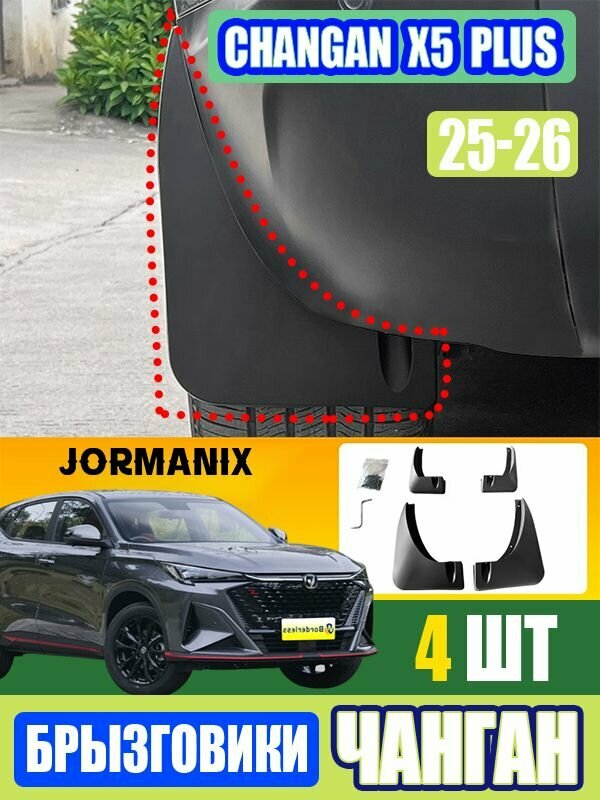 Крыло для автомобиля / Автомобильное Заднее Колесо Крыло Аксессуары, Для Changan X5 Plus /чанган x5 plus
