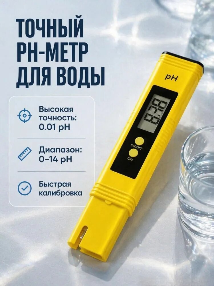 Тестер, ph метр для воды цифровой. Не требует калибровки.
