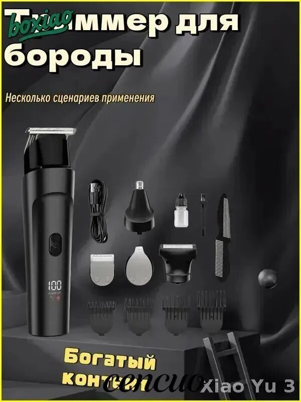 Braun Триммер для бороды и усов триммер, кол-во насадок 5