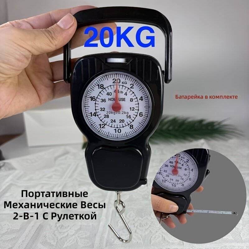 Весы пружинные ручные до 20 кг, 1 шт, черный