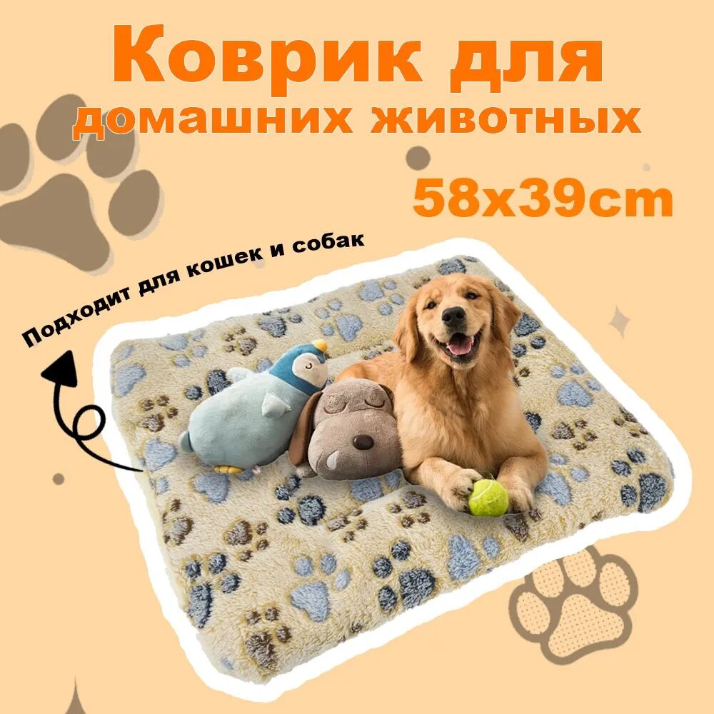 Лежанка подстилка плед для кошек и для собак, Коврик для животных, 58x39см