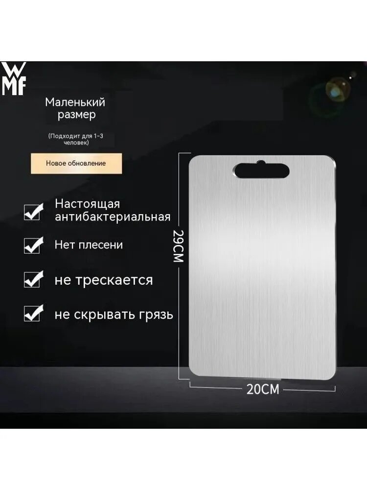 Разделочная доска WMF прозрачная 29 см х 20 см для нарезки продуктов