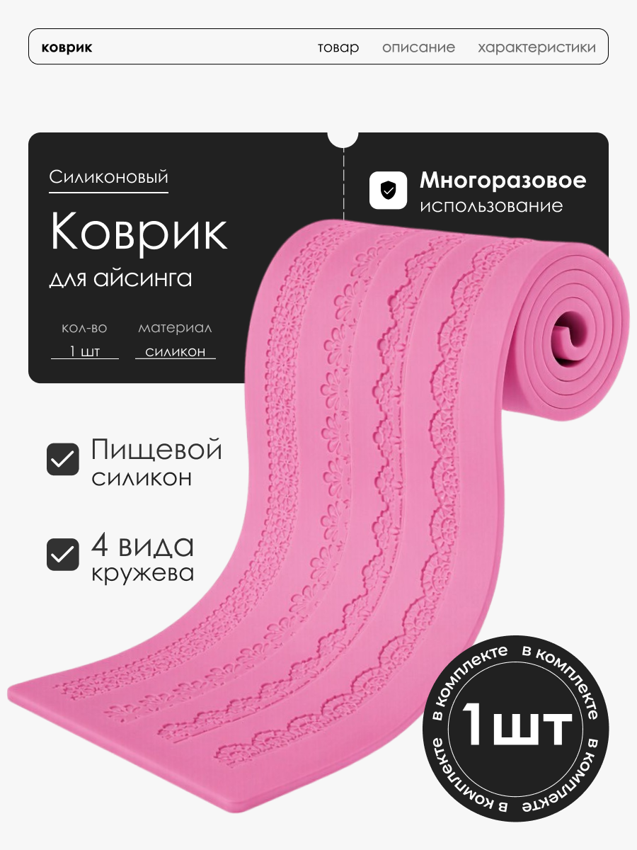 Силиконовый коврик для айсинга, молд кондитерский с узорами, форма для тортов