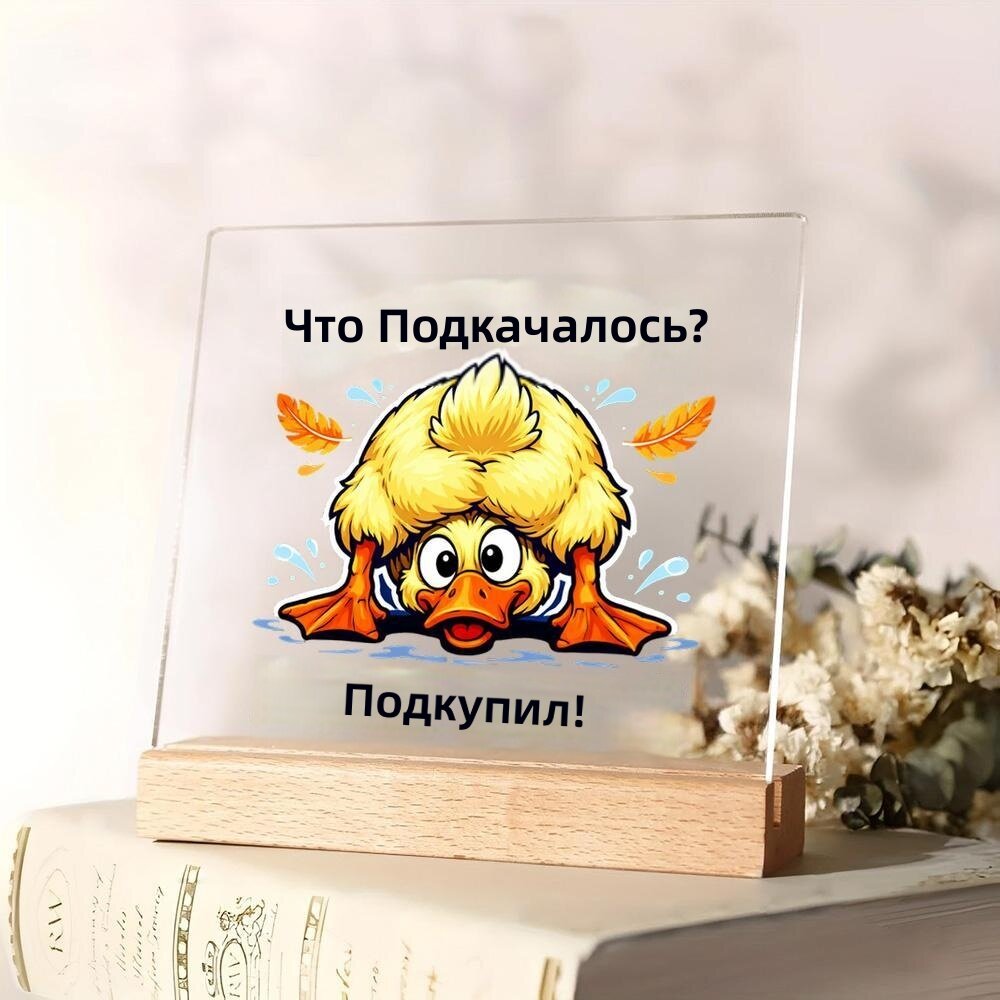Акриловая подставка с забавным мультяшным утёнком и фразой "What's Up? for Duck Butt!" в жёлто-оранжевом дизайне, для дома и офиса, 1 шт.
