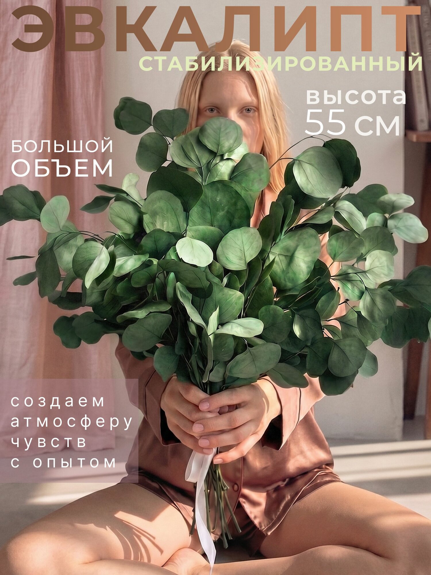Сухоцветы Эвкалипт 55 см зеленый