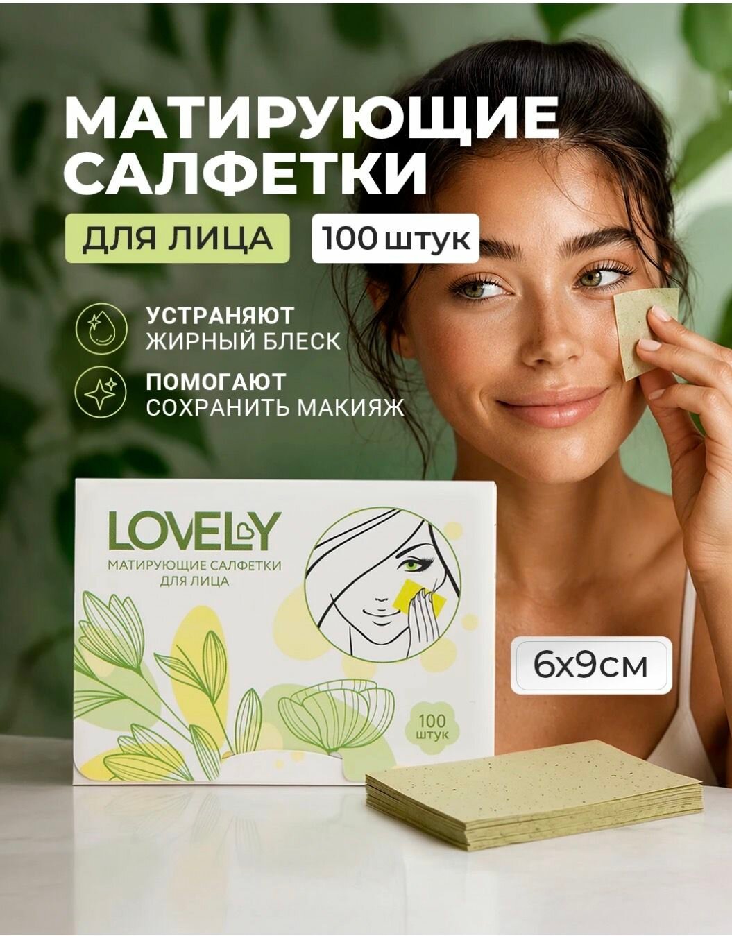 Матирующие салфетки для лица 1уп - 100шт