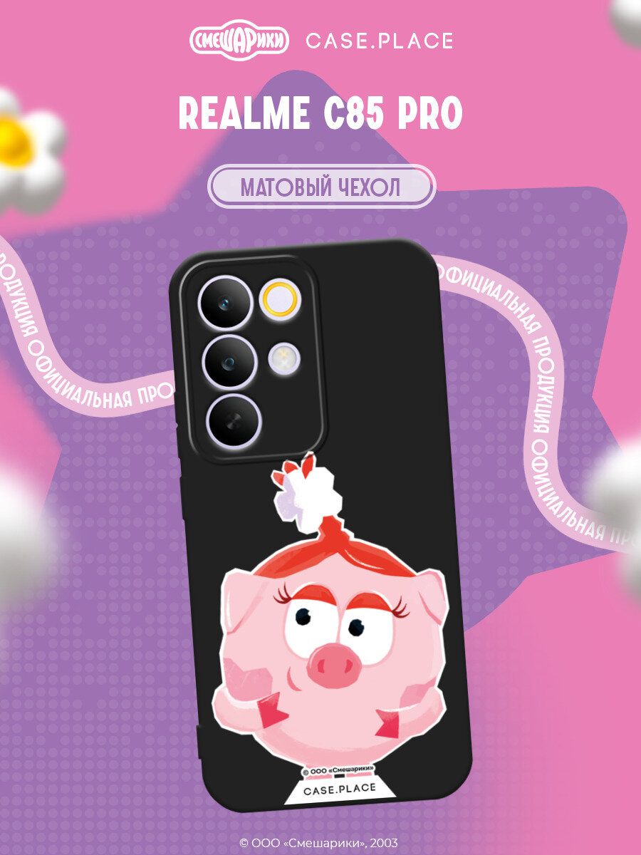Чехол на Realme C85 Pro / Реалми C85 Про с принтом Смешарики. Милая Нюша