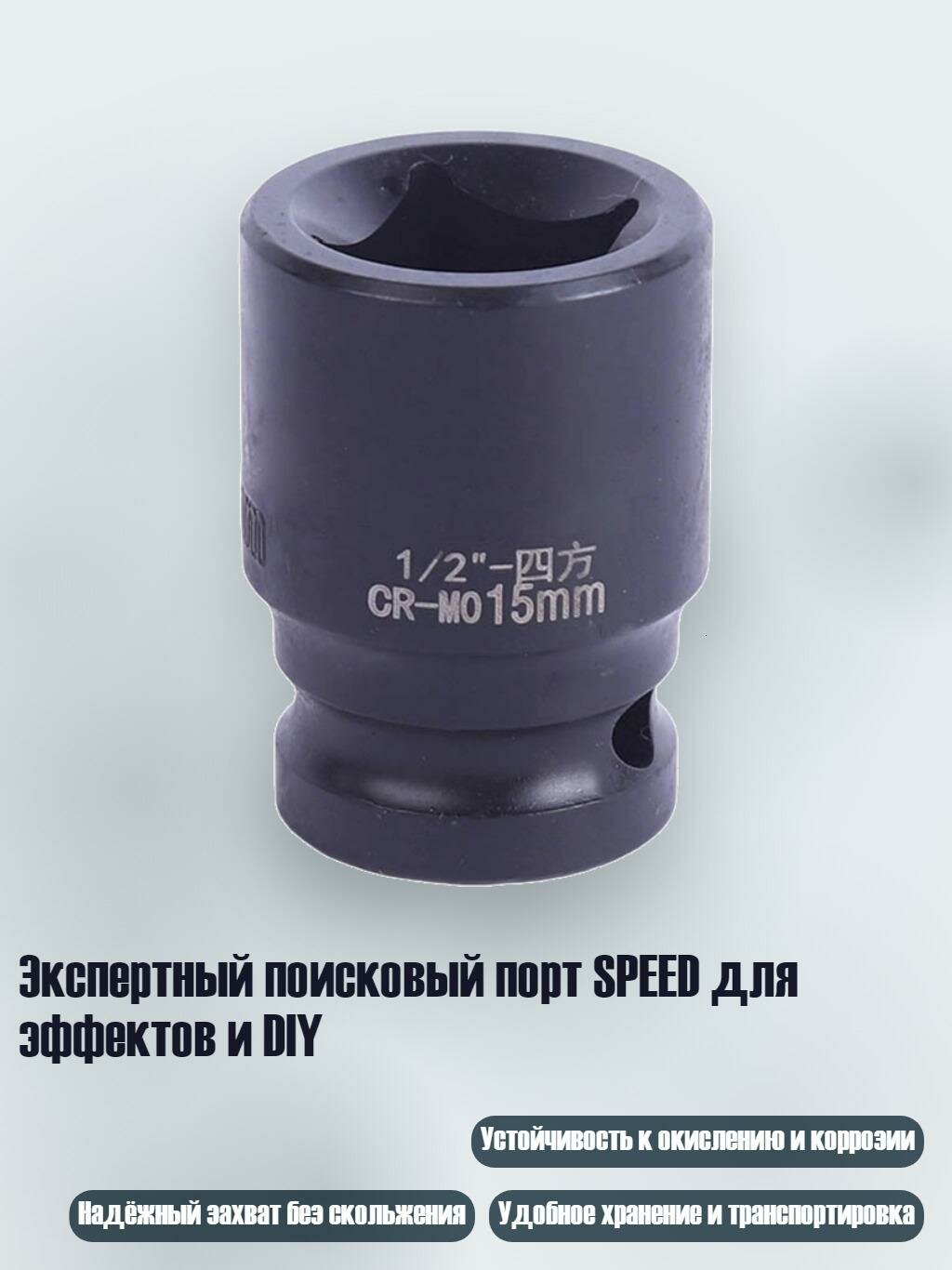 Экспертный поисковый порт SPEED для эффектов и DIY, 15MM