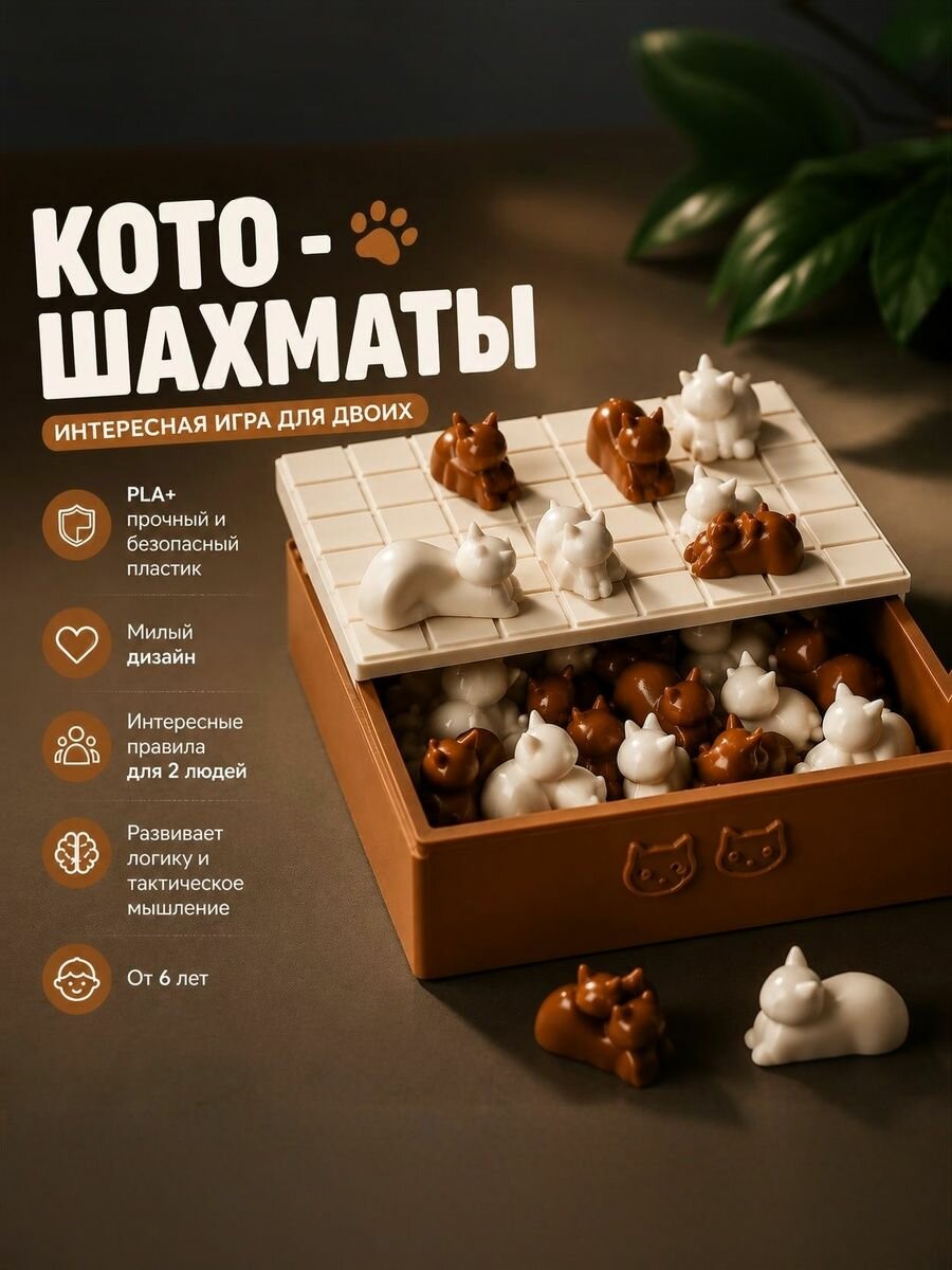 Кото шахматы, развивают кошачье мышление.