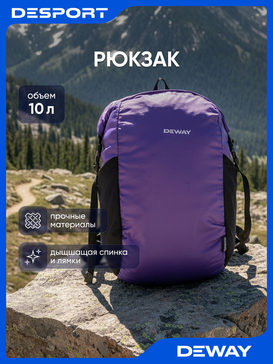 Рюкзак Deway, 10 л, полиэстер, складной, водонепроницаемый, фиолетовый