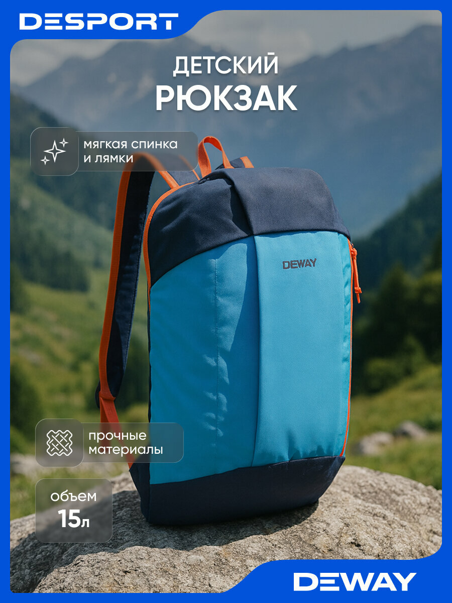 Рюкзак 15л десткий голубой DeWay 300