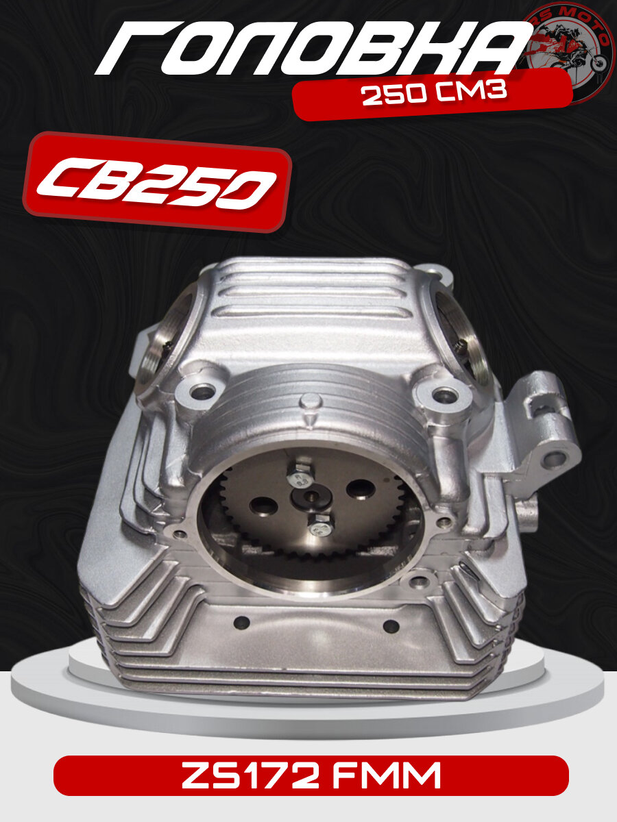 Головка 250 см3 в сборе CB250 см3 Zongshen ZS 172FMM-5