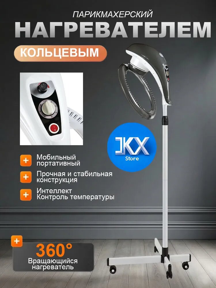 Кольцевой нагреватель для волос профессиональный, парикмахерский климат-машина, 360 поворот, мобильныйРучная кнопка