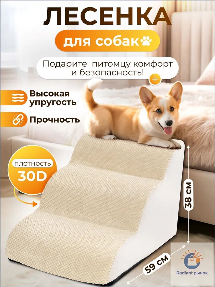 Лестница для собак