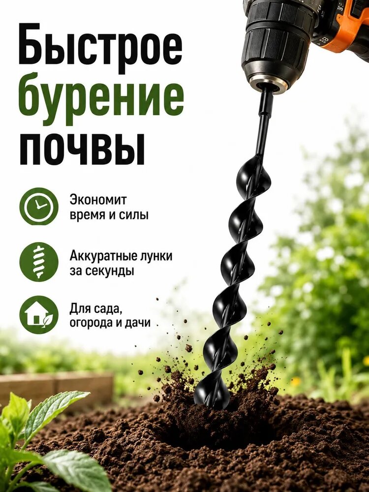 Бур садовый ручной для дрели из легированной стали, Диаметр 3 см, Черный