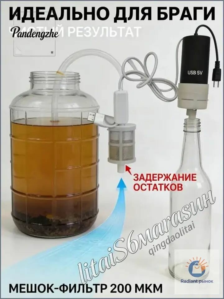 Насос с фильтром и помпой (для перекачки браги и жидкостей), usb, кнопка вкл. на проводе