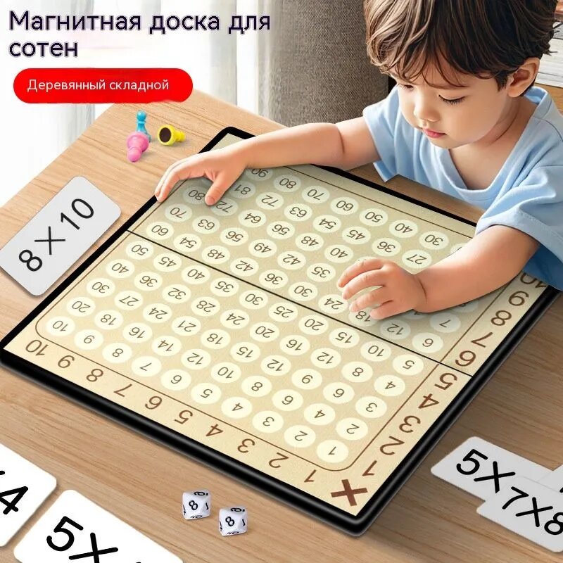 Доска для умножения на сто чисел / Доска для обучения математическим расчетам для детей,1шт