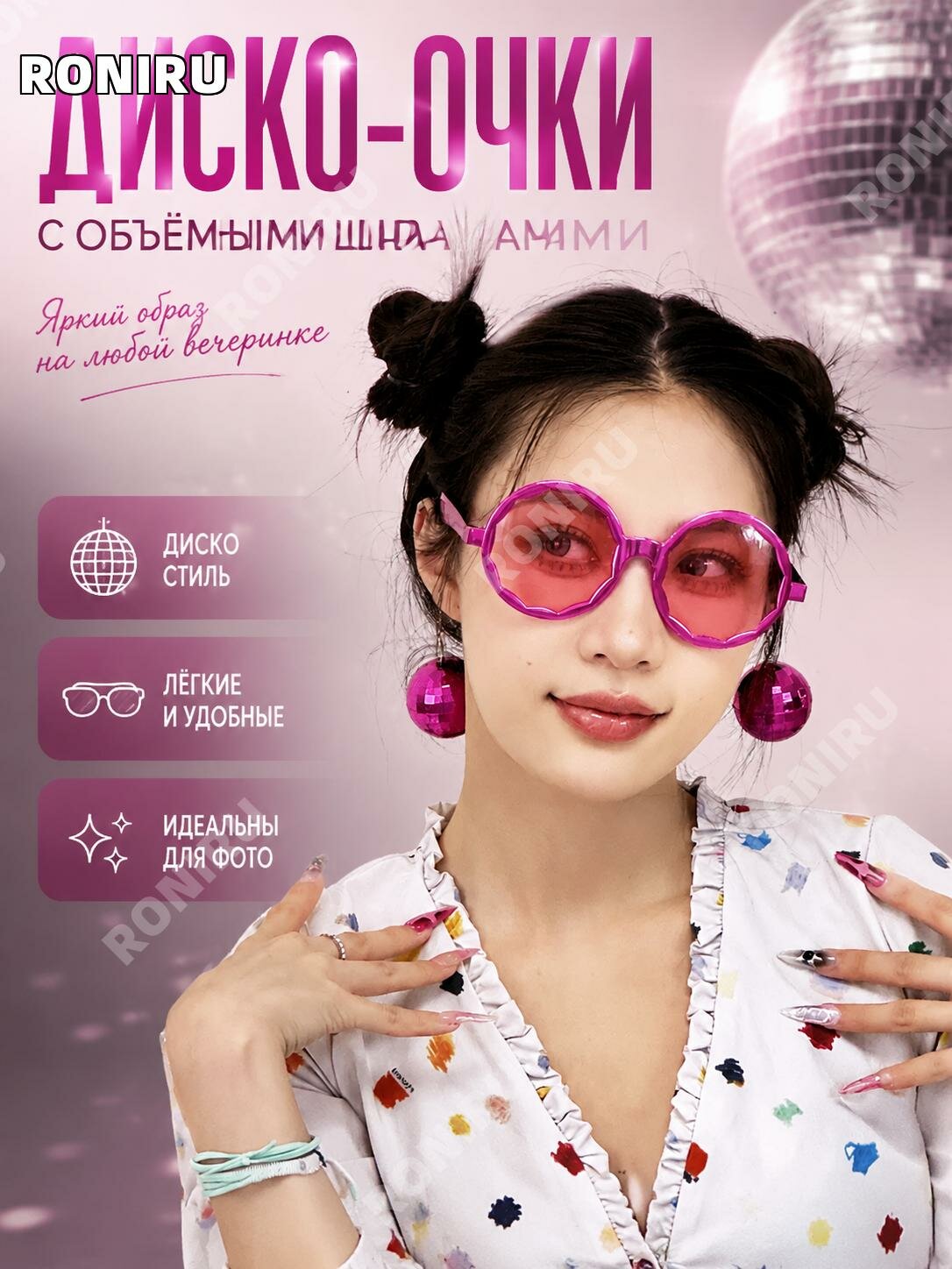 Розовые декоративные очки с подвесными диско-шарами для вечеринки, ABS