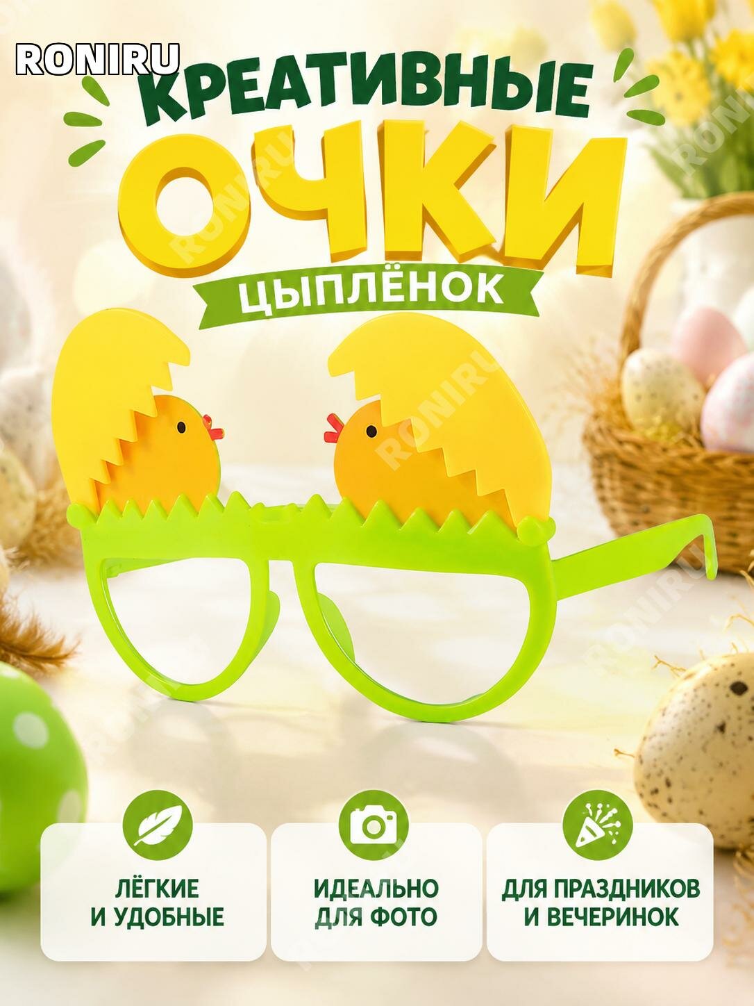 Карнавальные очки Цыпленок зеленые из ABS для вечеринки и фотосессии
