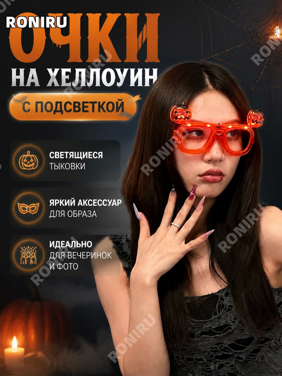 Светящиеся очки для Хэллоуина из PE с маленькими тыквами по бокам
