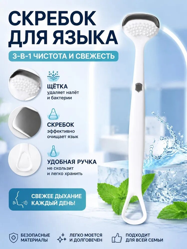 Скребок Для Языка, Щетка Для Языка