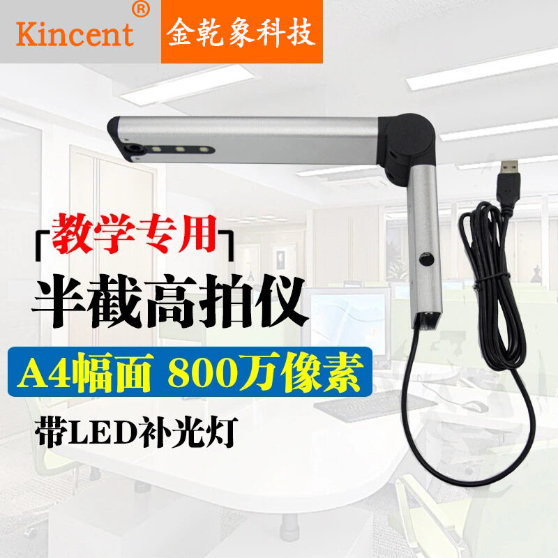 USB аксессуар для документ-камеры с 8МП камерой, крепление типа полусекции для учебных и офисных целей