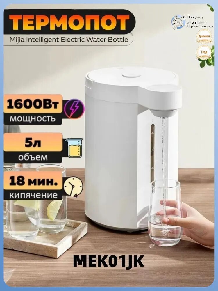 Чайник электрический Xiaomi Mijia Smart LED Electric Kettle MEK01JL