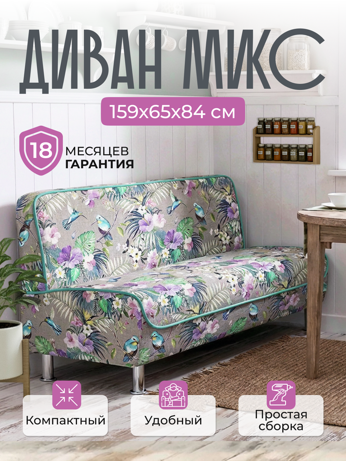 Диван прямой микс 159х65х84 см, нераскладной, птицы серые велюр