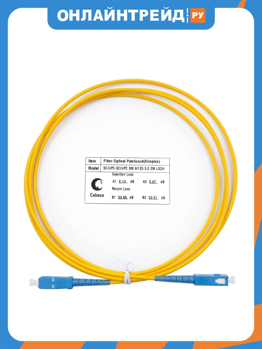 Шнур оптический Cabeus FOP(s)-9-SC-SC-2m simplex SC-SC 9/125 sm 2м LSZH