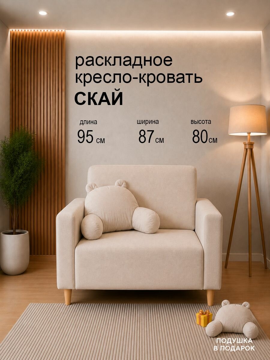 Кресло-кровать раскладное для взрослых. Скай, габариты 95х87х80, спальное место 194х70, велюр, песочный