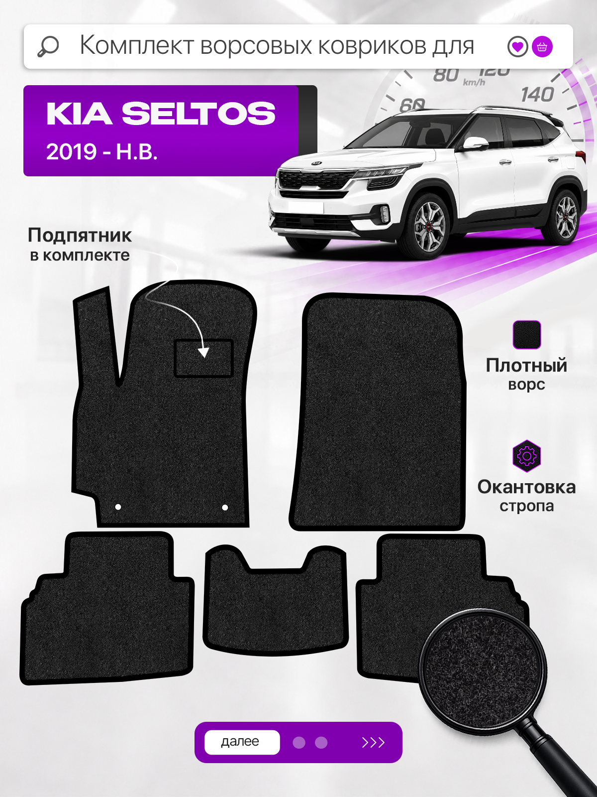 Ворсовые коврики классик для KIA SELTOS 2019 - H.B. , черный с черным кантом ( Киа Селтос 2019-нв, Кия Селтос 2019-нв )