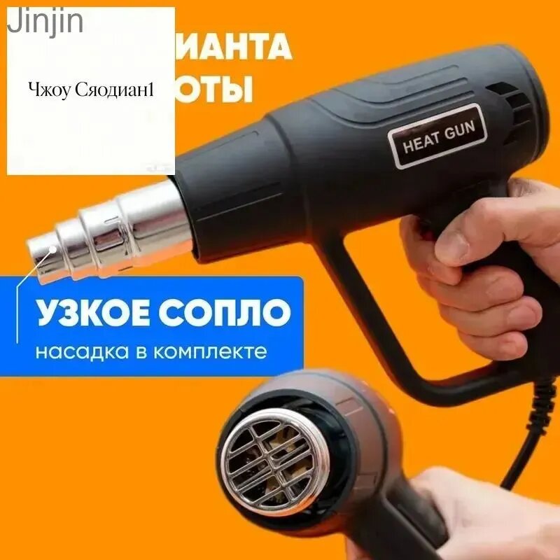 Строительный фен — фото 1