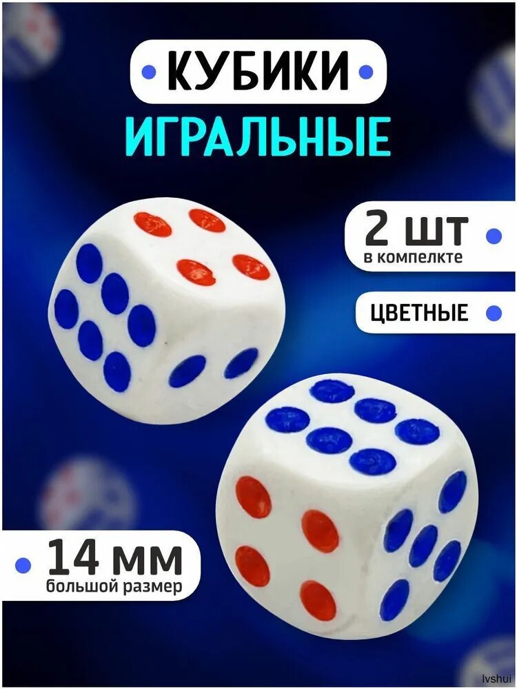 Игральные кости