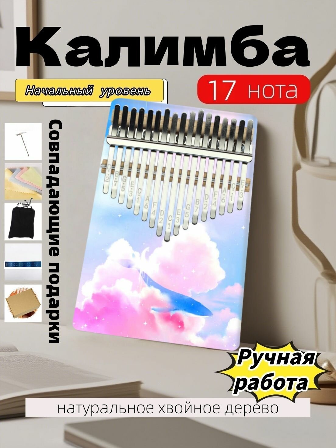 Калимба 17 нот Kalimba народный ударный инструмент, тональность до-мажор, для начинающих палецовая гитарка подарок