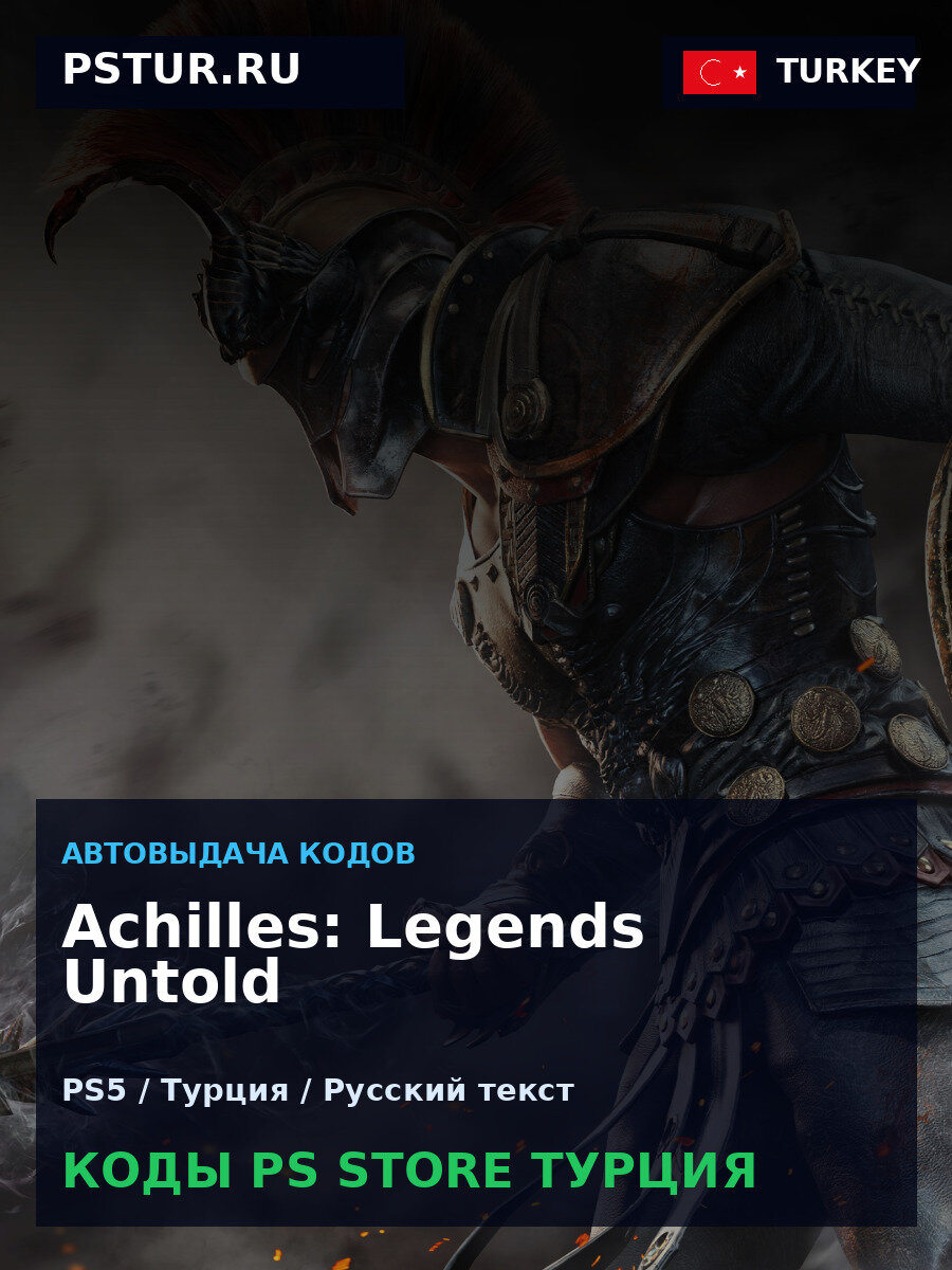 Achilles: Legends Untold PS5 — PlayStation Store Турция, цифровая версия