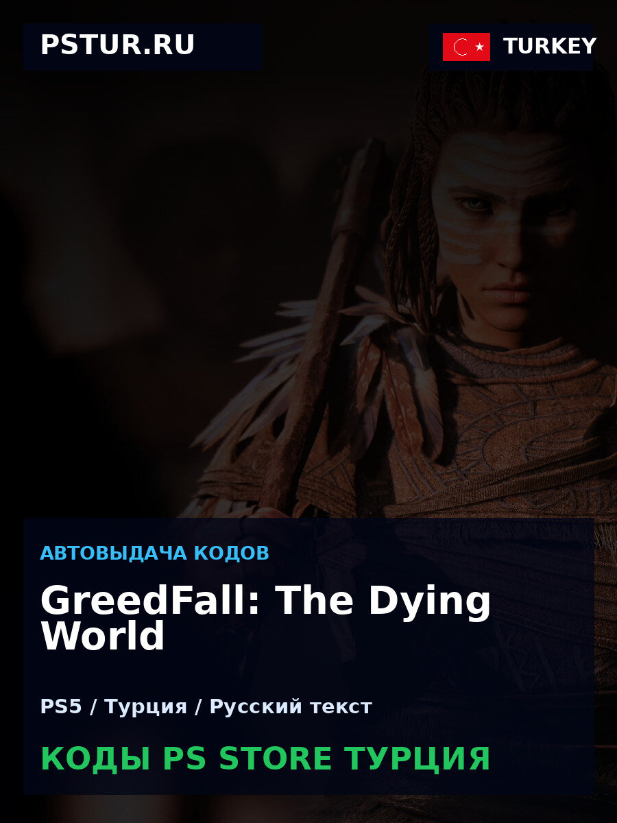 GreedFall: The Dying World PS5 — PlayStation Store Турция, цифровая версия
