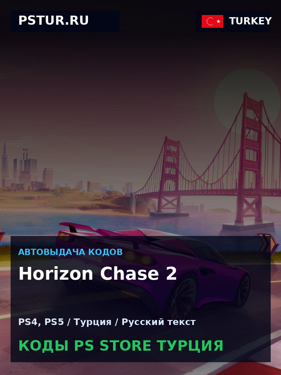 Horizon Chase 2 PS4, PS5 — PlayStation Store Турция, цифровая версия