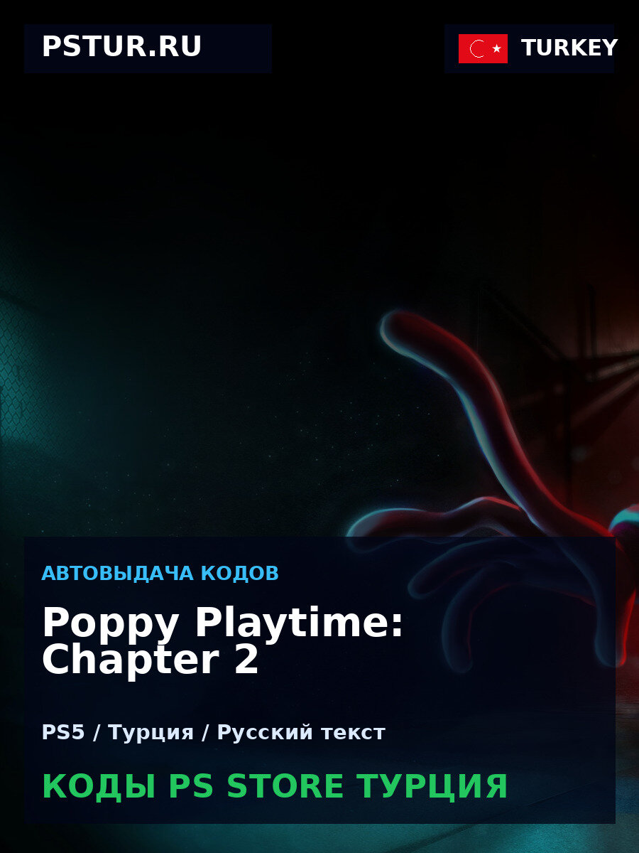 Poppy Playtime: Chapter 2 PS5 — PlayStation Store Турция, цифровая версия