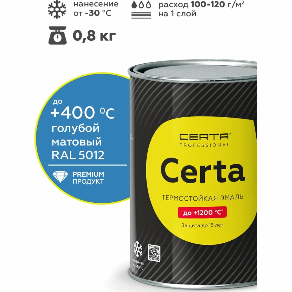 Краска термостойкая антикоррозионная до 400С Certa & голубой матовый ~RAL 5012 (0,8кг) CST00062