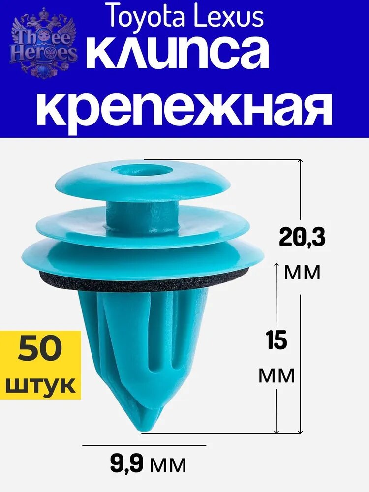 Клипса крепежная автомобильная, 14.5 мм, 50 шт.