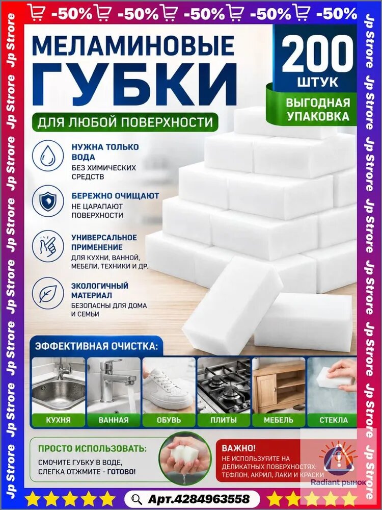 Губка губка меламиновая для удаления пятен и загрязнений, Меламин, 200 шт.