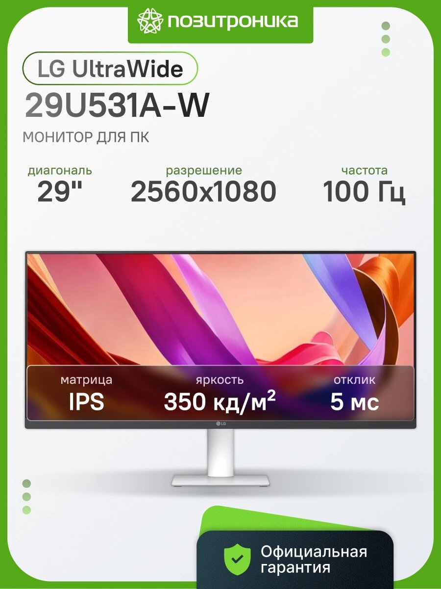 29 Монитор LG UltraWide 29U531A-W 29 IPS 100 Гц 1xHDMI 1xDP