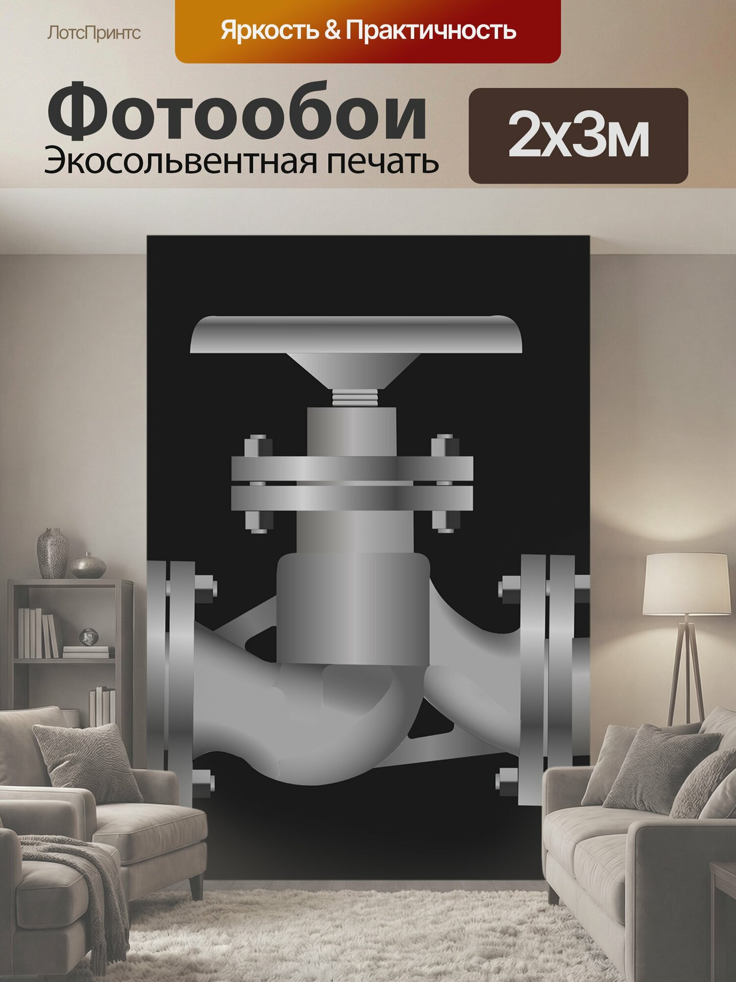 Фотообои "Сантехника, трубопровод, трубы" 200x300 см. экосольвентная печать