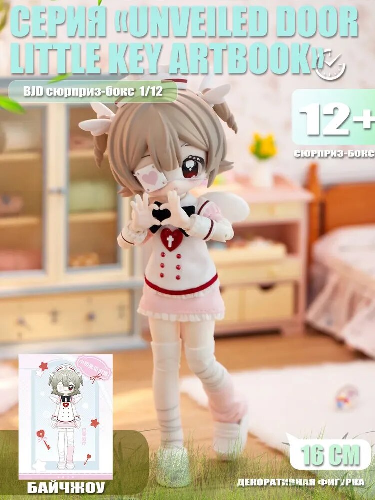 Серия , BJD сюрприз-бокс 1/12, аниме шарнирная кукла, коллекционная фигурка
